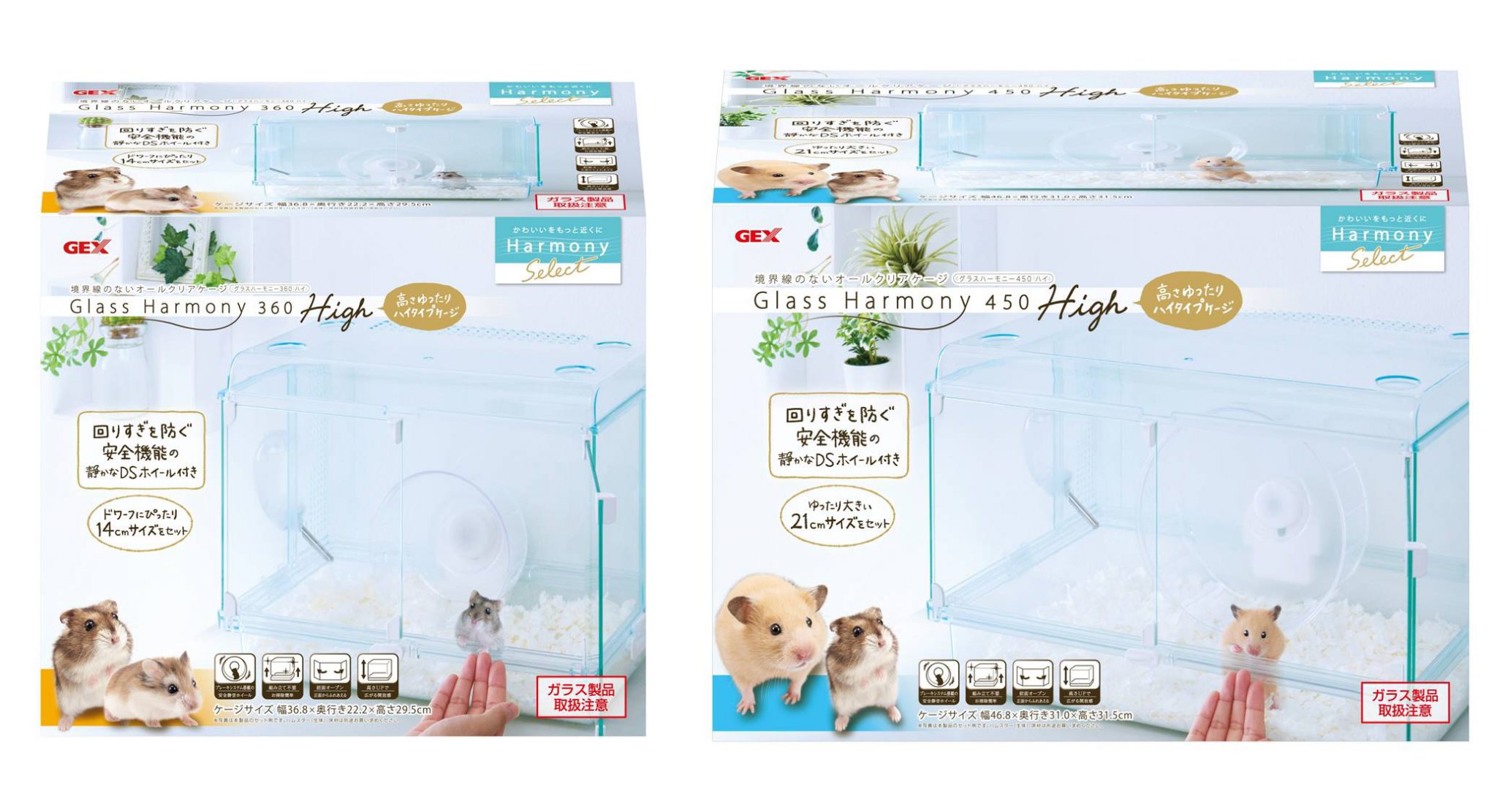 高さゆったり。グラスハーモニー360High・450High