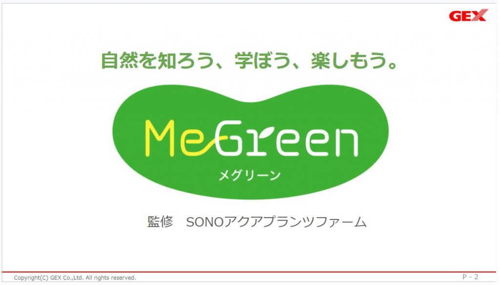 MeGreenワークショップ – MeGreen by GEX