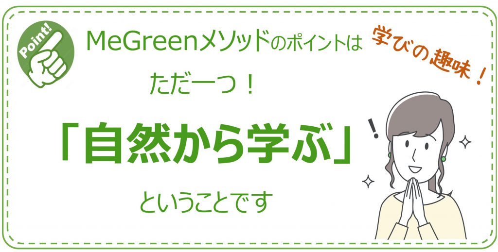 MeGreen by GEX – 水草育成の癒しをもっと身近に。自然を学び、知り、楽しむ MeGreen by GEX