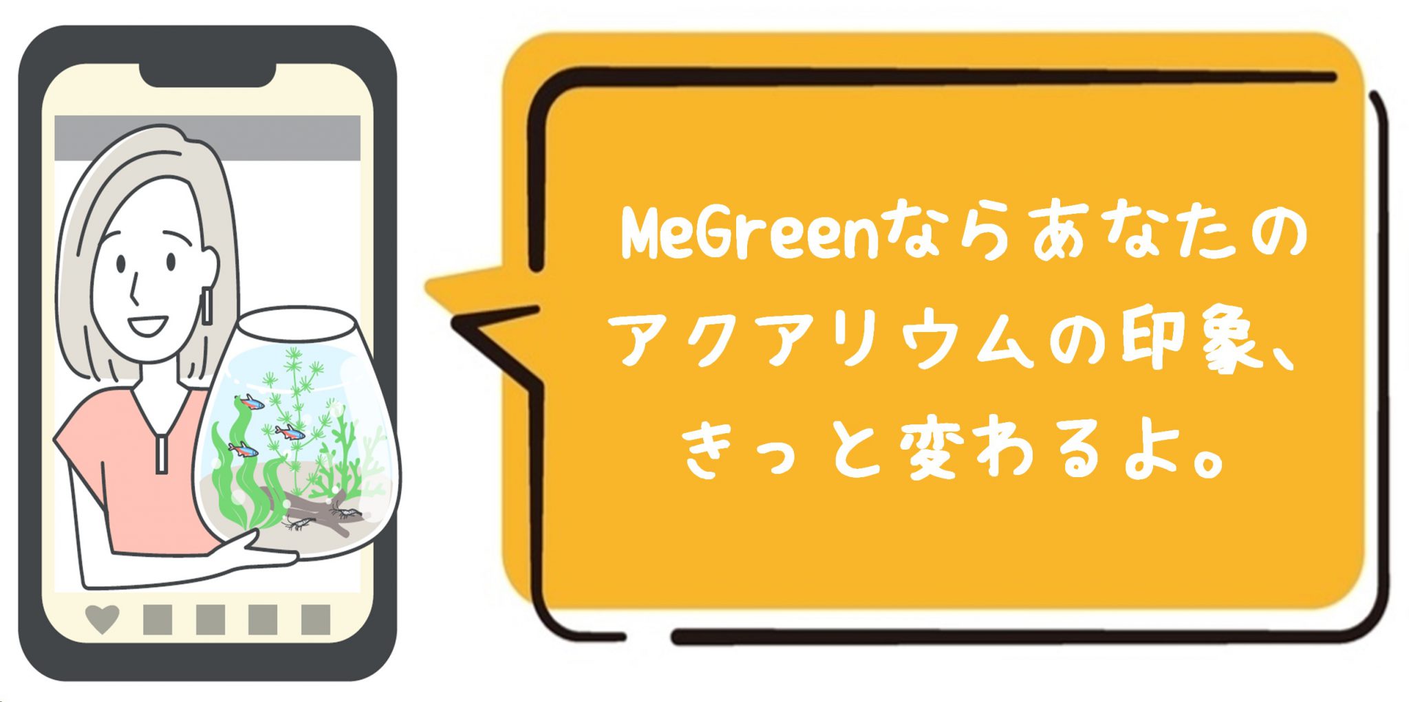 MeGreen by GEX – 水草育成の癒しをもっと身近に。自然を学び、知り、楽しむ MeGreen by GEX