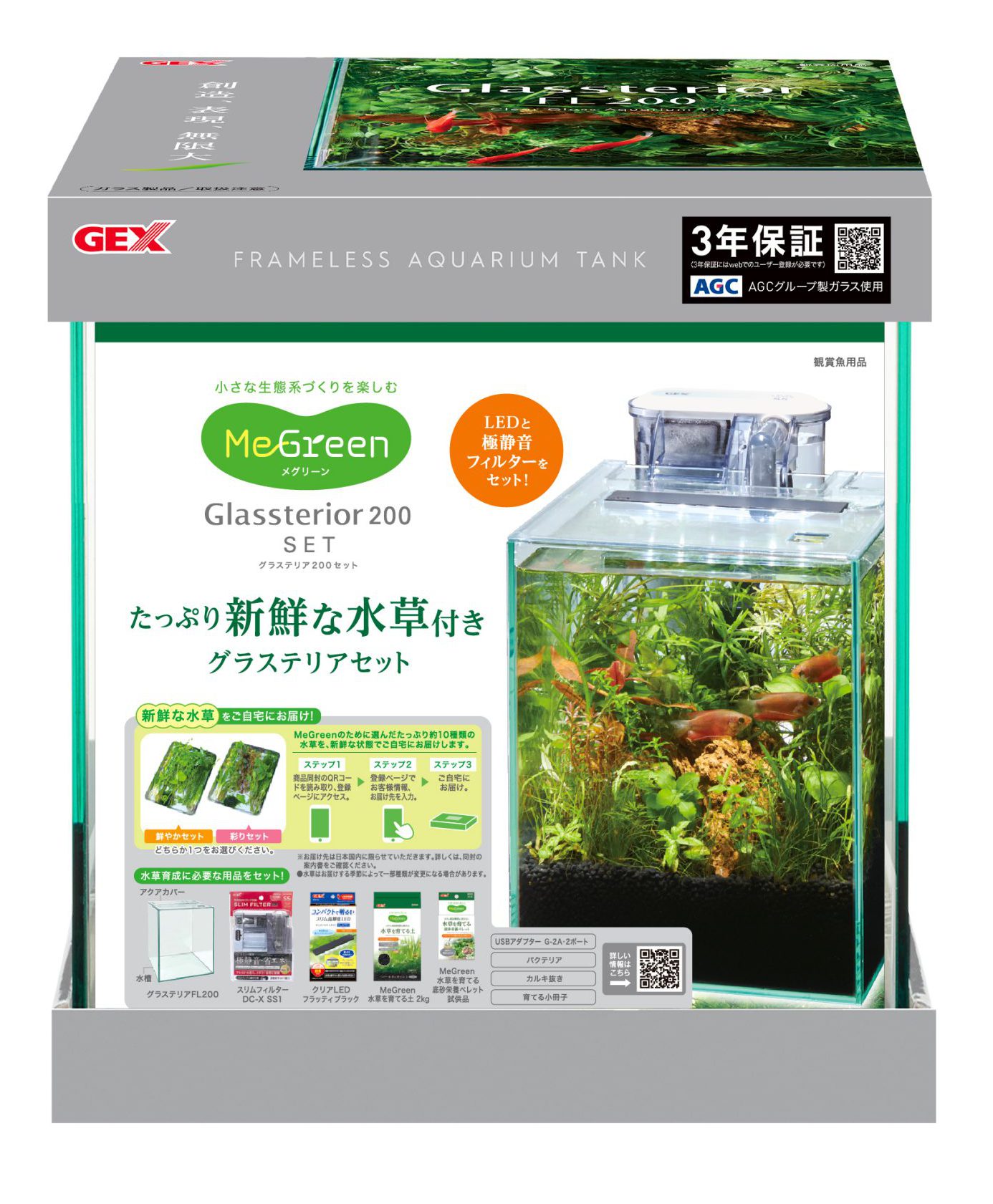 水草付き水槽セットの購入ページ – MeGreen by GEX